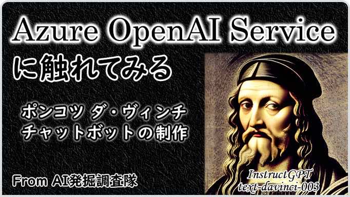 IIJ PaaS活用ソリューション with Microsoft Azure（OpenAI） - 企業のAzure OpenAI Service導入を支援 - IIJ