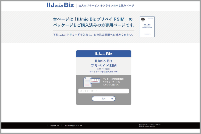 IIJモバイルサービス/タイプD for IIJmio Biz プリペイドSIM - IIJ