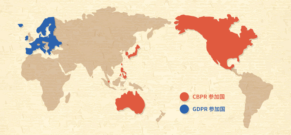 CBPRとは？承認を得た事業者のサービスを利用するメリット - IIJ